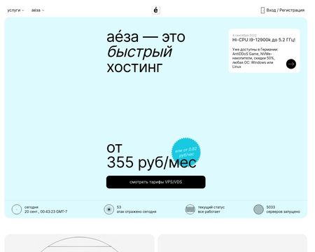 AEZA INTERNATIONAL LTD Reviews - 1 Reviews of aeza.net | Sitejabber